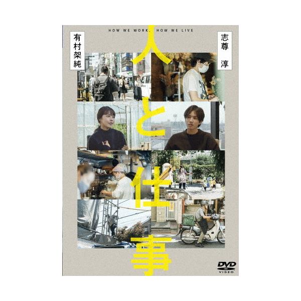 ◆品　番：DABA-5834◆発売日：2022年06月03日発売◆出荷目安：５〜１０日◆ヒトトシゴト