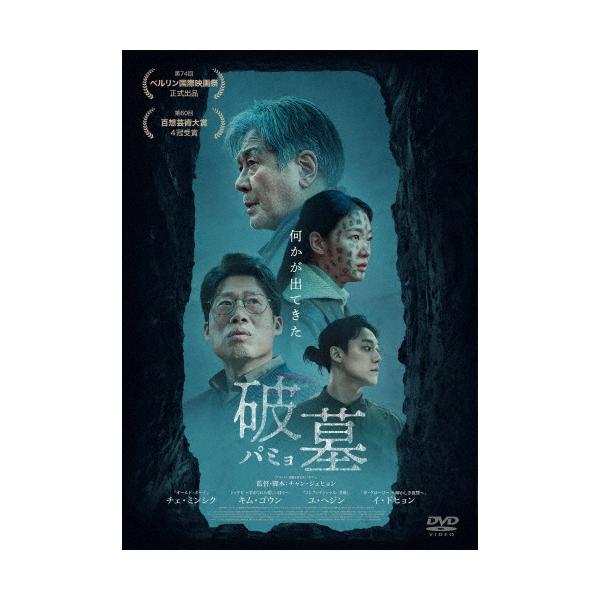 ◆品　番：DABA-5973◆発売日：2025年07月25日発売◆出荷目安：５〜１０日◆PG12◆パミョ/EXHUMA