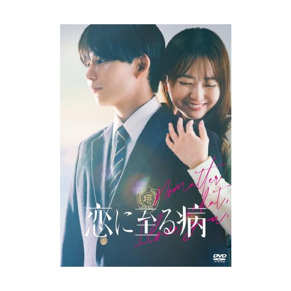 ◆品　番：DABA-6003◆発売日：2026年07月03日発売◆出荷目安：発売日前日◆PG12/特典ディスク(DVD2枚)付/ボックス仕様◆コイニイタルヤマイ