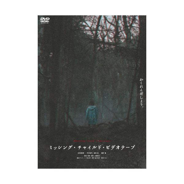 ◆品　番：DABA-6006◆発売日：2026年07月31日発売◆出荷目安：発売日後３〜７日◆ミッシングチャイルドビデオテープ