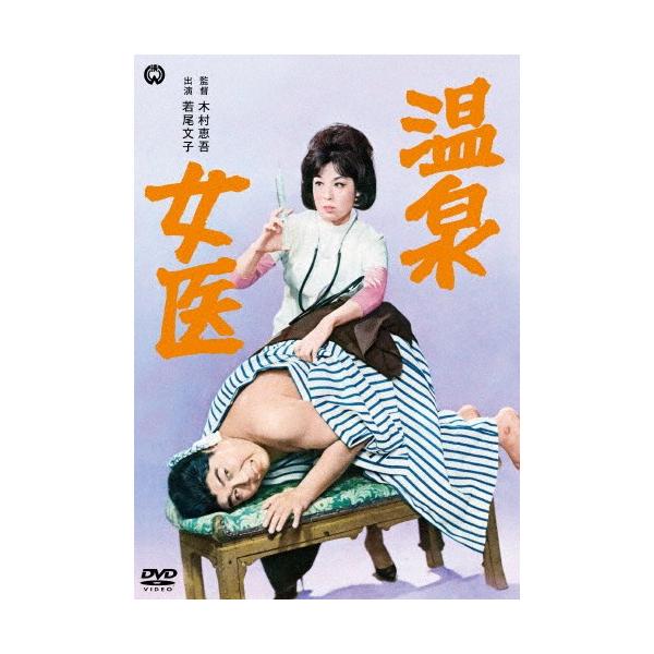 ◆品　番：DABA-91138◆発売日：2016年05月27日発売◆出荷目安：５〜１０日◆オンセンジョイ