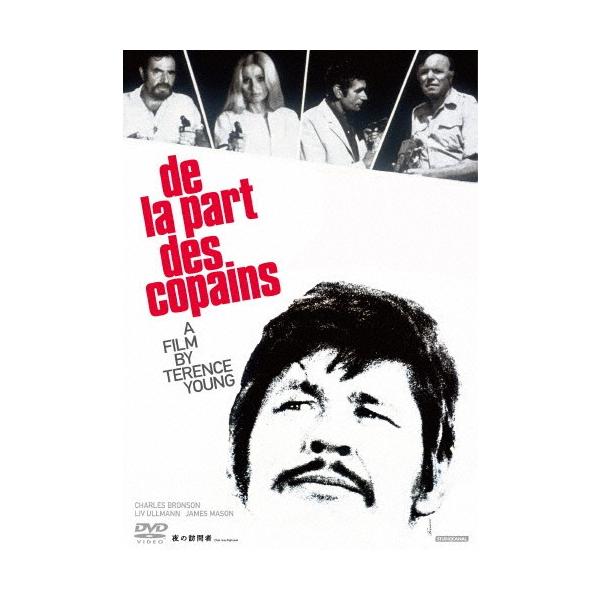 ◆品　番：DABA-91438◆発売日：2018年05月25日発売◆出荷目安：２〜５日◆ヨルノホウモンシャ/DE LA PART DES COPAINS