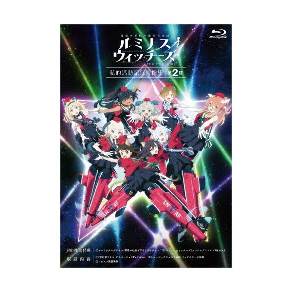 ◆品　番：KAXA-8102◆発売日：2022年02月25日発売◆出荷目安：２〜５日◆種類:Blu-ray◆レンメイクウグンコウクウマホウオンガクタイルミナスウィッチーズシテキカツドウキロクエイゾウシュウダイ２タン