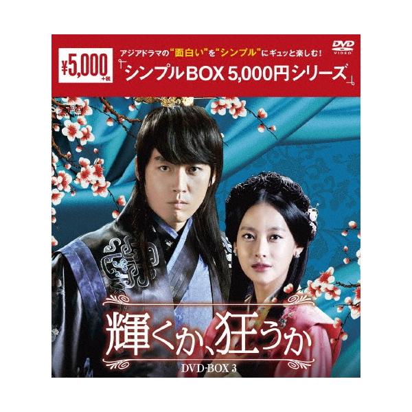 ◆品　番：OPSD-C132◆発売日：2015年12月02日発売◆出荷目安：２〜５日◆カガヤクカクルウカディーブイディーボックス３