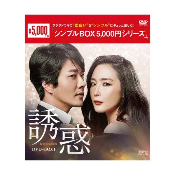 ◆品　番：OPSD-C176◆発売日：2017年08月02日発売◆出荷目安：５〜１０日◆ユウワクディーブイディーボックス１シンプルボックスゴセンエンシリーズ/TEMPTATION