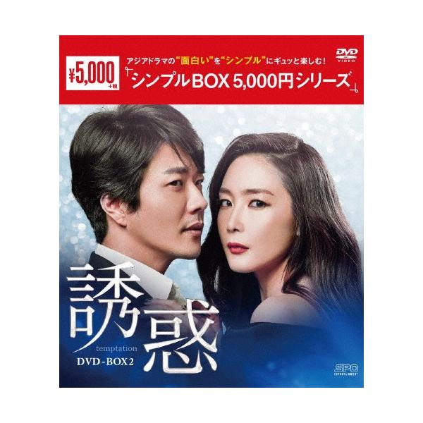 ◆品　番：OPSD-C177◆発売日：2017年08月02日発売◆出荷目安：５〜１０日◆ユウワクディーブイディーボックス２シンプルボックスゴセンエンシリーズ/TEMPTATION