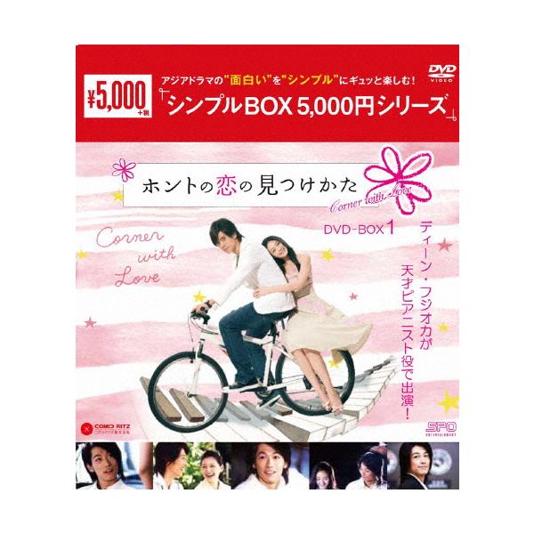◆品　番：OPSD-C190◆発売日：2018年12月21日発売◆出荷目安：５〜１０日◆ホントノコイノミツケカタ１