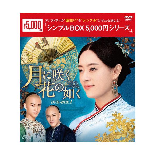 ◆品　番：OPSD-C227◆発売日：2019年12月25日発売◆出荷目安：５〜１０日◆ツキニサクハナノゴトクディーブイディーボックス１/NOTHING GOLD CAN STAY