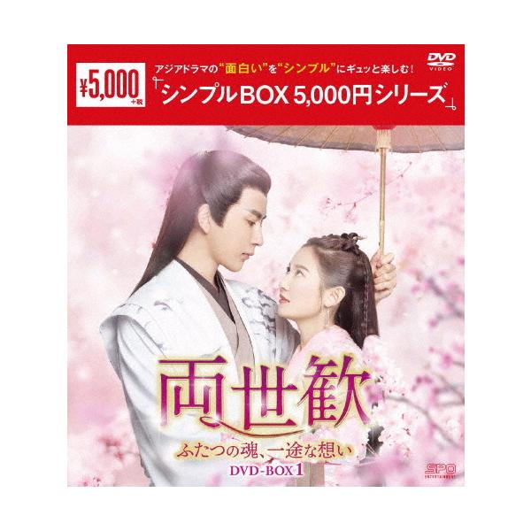◆品　番：OPSD-C307◆発売日：2022年03月02日発売◆出荷目安：５〜１０日◆リョウセイカンフタツノタマシイイチズナオモイディーブイディーボックス１/LOVE LASTS TWO MINDS