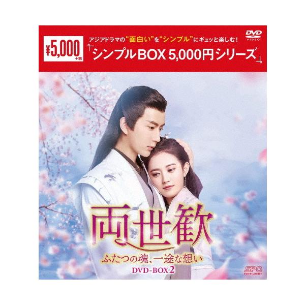 ◆品　番：OPSD-C308◆発売日：2022年03月02日発売◆出荷目安：５〜１０日◆リョウセイカンフタツノタマシイイチズナオモイディーブイディーボックス２/LOVE LASTS TWO MINDS