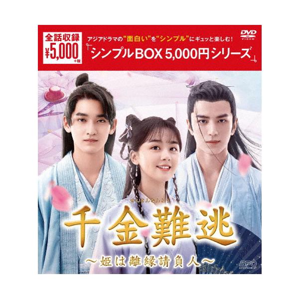 ◆品　番：OPSD-C375◆発売日：2023年04月26日発売◆出荷目安：２〜５日◆センキンナントウヒメハリエンウケオイニンディーブイディーボックス/DECREED BY FATE