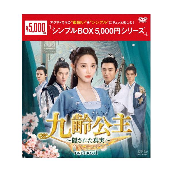 ◆品　番：OPSD-C386◆発売日：2023年09月08日発売◆出荷目安：５〜１０日◆キュウレイコウシュカクサレタシンジツディーブイディーボックス１/JUN JIULING