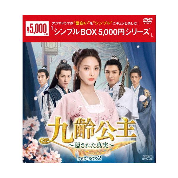 ◆品　番：OPSD-C387◆発売日：2023年09月08日発売◆出荷目安：１〜２週間◆キュウレイコウシュカクサレタシンジツディーブイディーボックス２/JUN JIULING