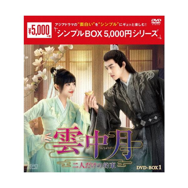 ◆品　番：OPSD-C419◆発売日：2024年10月09日発売◆出荷目安：２〜５日◆ウンチュウゲツフタリダケノヤクソク/LETTER FROM THE CLOUD,THE