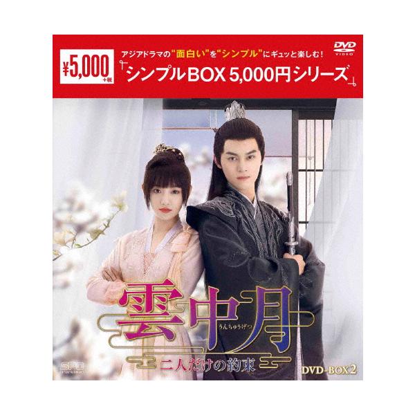 ◆品　番：OPSD-C420◆発売日：2024年10月09日発売◆出荷目安：２〜５日◆ウンチュウゲツフタリダケノヤクソク/LETTER FROM THE CLOUD,THE