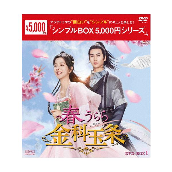 ◆品　番：OPSD-C428◆発売日：2025年03月12日発売◆出荷目安：２〜５日◆ハルウララキンカギョクジョウ/MISS CHUN IS A LITIGATOR