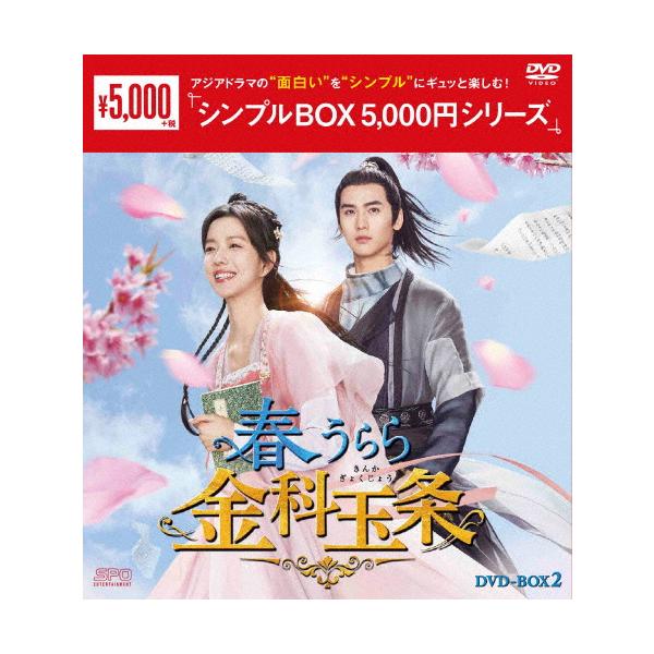 ◆品　番：OPSD-C429◆発売日：2025年03月12日発売◆出荷目安：２〜５日◆ハルウララキンカギョクジョウ/MISS CHUN IS A LITIGATOR