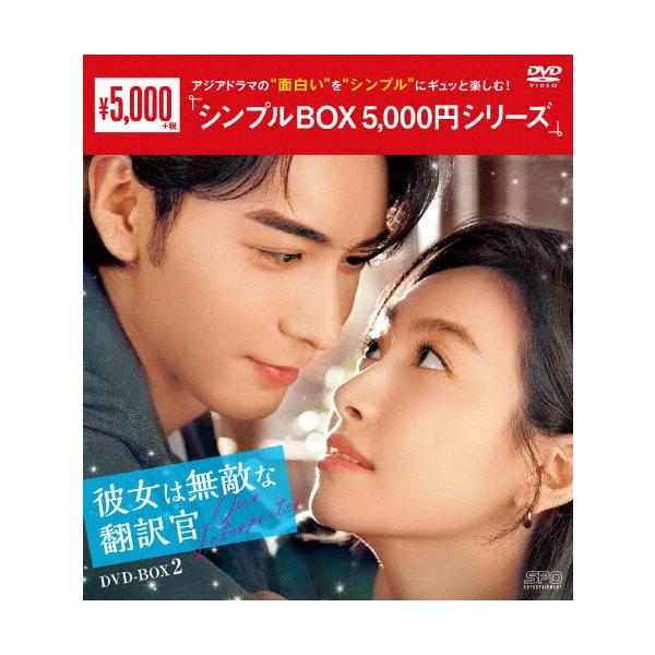 ◆品　番：OPSD-C441◆発売日：2025年12月10日発売◆出荷目安：２〜５日◆カノジョハムテキナホンヤクカン/OUR INTERPRETER