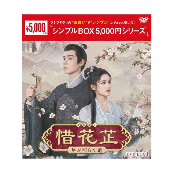 ◆品　番：OPSD-C454◆発売日：2026年06月12日発売◆出荷目安：発売日前日〜３日◆セキカシホシガテラスミチ/BLOSSOMS IN ADVERSITY