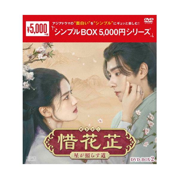◆品　番：OPSD-C455◆発売日：2026年06月12日発売◆出荷目安：発売日前日〜３日◆セキカシホシガテラスミチ/BLOSSOMS IN ADVERSITY