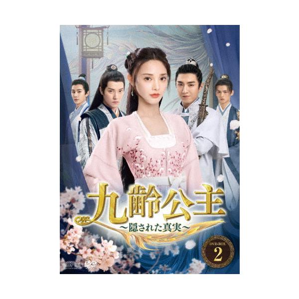 ◆品　番：OPSD-B830◆発売日：2022年10月05日発売◆出荷目安：５〜１０日◆キュウレイコウシュカクサレタシンジツディーブイディーボックス２/JUN JIULING