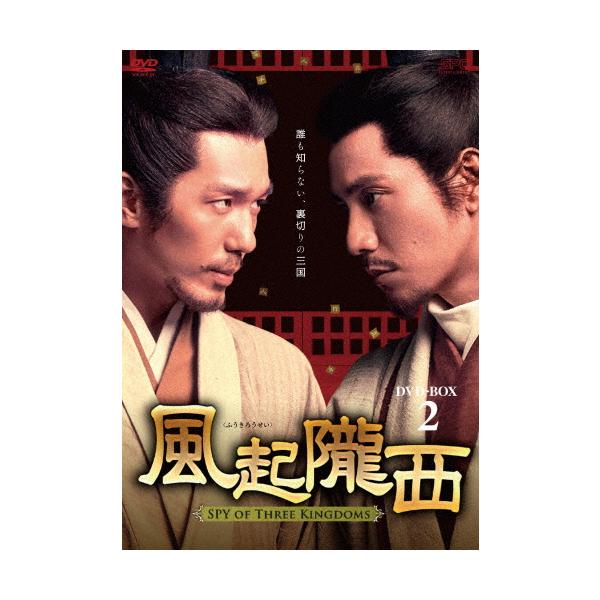◆品　番：OPSD-B853◆発売日：2023年04月26日発売◆出荷目安：２〜５日◆フウキロウセイスパイオブスリーキングダムズディーブイディーボックス２/WIND BLOWS FROM LONGXI,THE