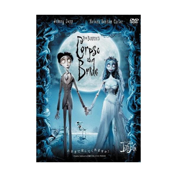 ◆品　番：WTB-59351◆発売日：2010年07月14日発売◆出荷目安：２〜５日◆ティムバートンノコープスブライド/TIM BURTON'S CORPSE BRIDE