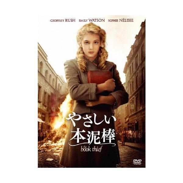 ◆品　番：FXBNG-57383◆発売日：2015年06月03日発売◆出荷目安：２〜５日◆ヤサシイホンドロボウ/BOOK THIEF,THE