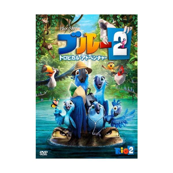 ◆品　番：FXBW-55562◆発売日：2015年11月25日発売◆出荷目安：５〜１０日◆ブルー２トロピカルアドベンチャー/RIO 2