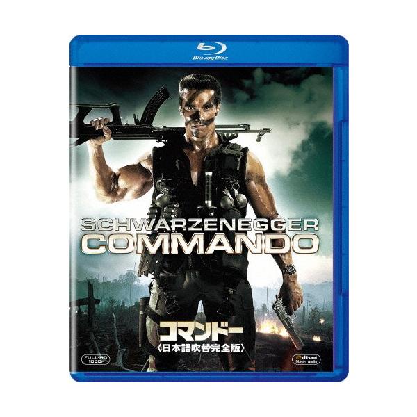 ◆品　番：FXXJC-51349◆発売日：2019年10月23日発売◆出荷目安：２〜５日◆種類:Blu-ray◆コマンドー/COMMANDO