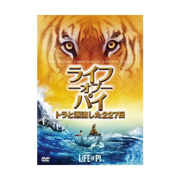 ◆品　番：FXBNG-52617◆発売日：2013年11月22日発売◆出荷目安：２〜５日◆ライフオブパイトラトヒョウリュウシタニヒャクニジュウナナニチ/LIFE OF PI
