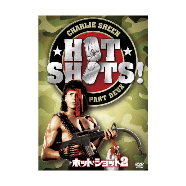 ◆品　番：FXBNG-8507◆発売日：2014年04月17日発売◆出荷目安：２〜５日◆ホットショット２/HOT SHOTS! PART DEUX