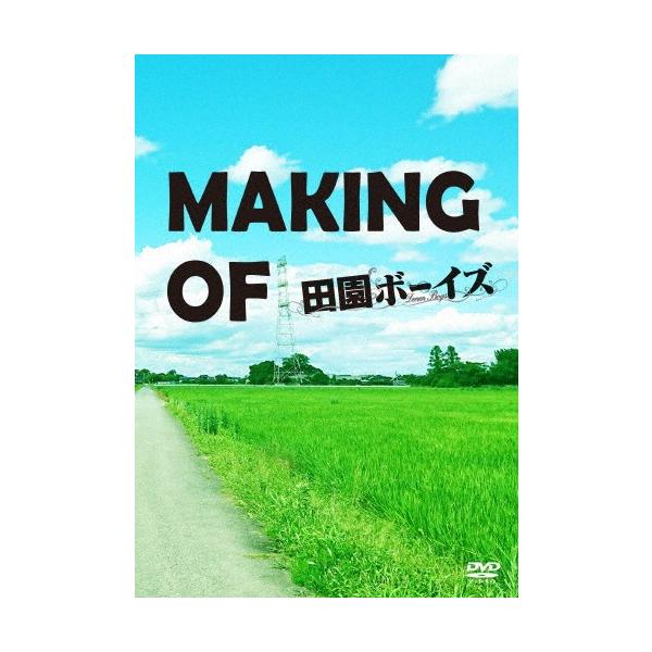◆品　番：FMDS-5338◆発売日：2020年01月17日発売◆出荷目安：５〜１０日◆メイキングオブデンエンボーイズ