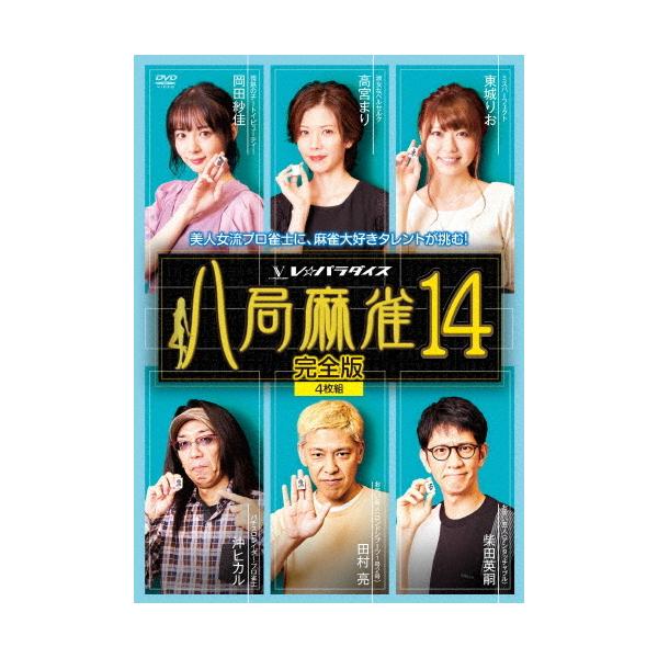 ◆品　番：FMDS-5365◆発売日：2021年07月02日発売◆出荷目安：５〜１０日◆ハッキョクマージャン１４