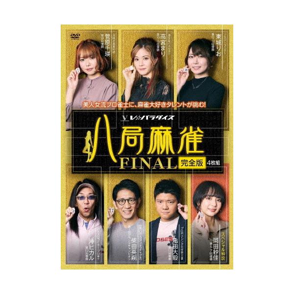 ◆品　番：FMDS-5374◆発売日：2022年03月02日発売◆出荷目安：５〜１０日◆ハッキョクマージャンファイナル