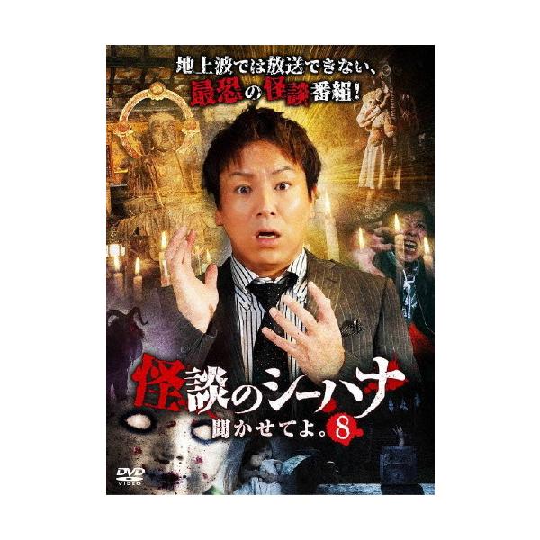 ◆品　番：FMDS-5378◆発売日：2022年08月03日発売◆出荷目安：５〜１０日◆カイダンノシーハナキカセテヨ８