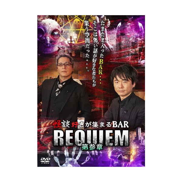 ◆品　番：FMDS-5389◆発売日：2024年02月02日発売◆出荷目安：５〜１０日◆カイダンズキガアツマルバーレクイエム