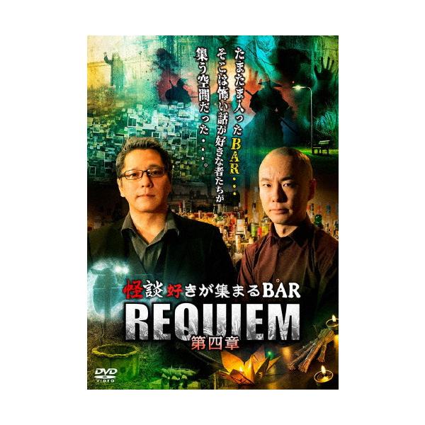 ◆品　番：FMDS-5394◆発売日：2025年02月05日発売◆出荷目安：５〜１０日◆カイダンズキガアツマルバーレクイエム