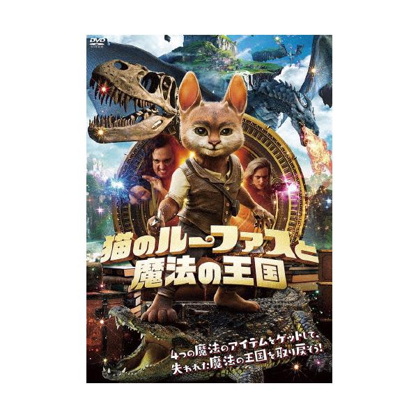 ◆品　番：ADX-1149S◆発売日：2020年12月02日発売◆出荷目安：２〜５日◆ネコノルーファストマホウノオウコク/ADVENTURES OF RUFUS: THE FANTASTIC PET