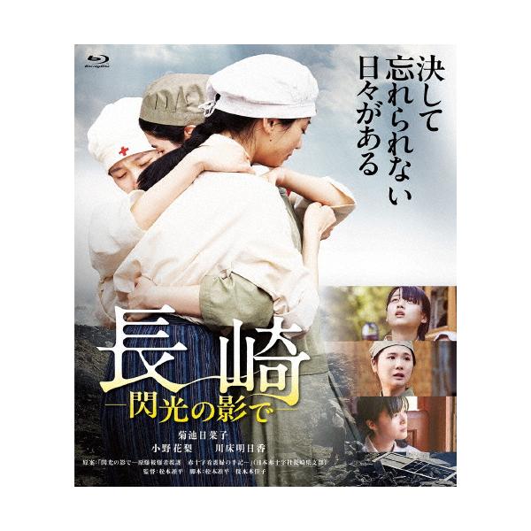 ◆品　番：BDX-1038S◆発売日：2025年12月26日発売◆出荷目安：２〜５日◆種類:Blu-ray◆※インディーズ商品につき、お届けまでにお時間がかかる場合がございます。予めご了承下さい。◆ナガサキセンコウノカゲデ