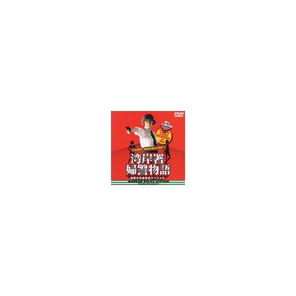 ◆品　番：PCBC-50071◆発売日：2001年01月17日発売◆出荷目安：５〜１０日◆オドルダイソウサセンバンガイヘンワンガンショフケイモノガタリショカノコウツウアンゼンスペシャル