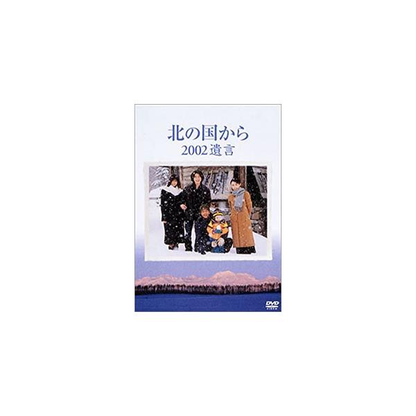 ◆品　番：PCBC-50366◆発売日：2003年06月18日発売◆出荷目安：２〜５日◆キタノクニカラ２００２ユイゴン