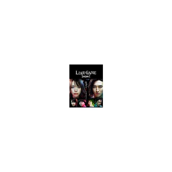 ◆品　番：PCBC-61643◆発売日：2010年05月19日発売◆出荷目安：５〜１０日◆特典ディスク2枚付き◆ライアーゲーム２ディーブイディーボックス