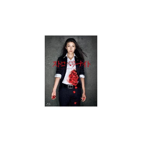 ◆品　番：PCXC-50050◆発売日：2012年02月24日発売◆出荷目安：２〜５日◆種類:Blu-ray◆ストロベリーナイトブルーレイ