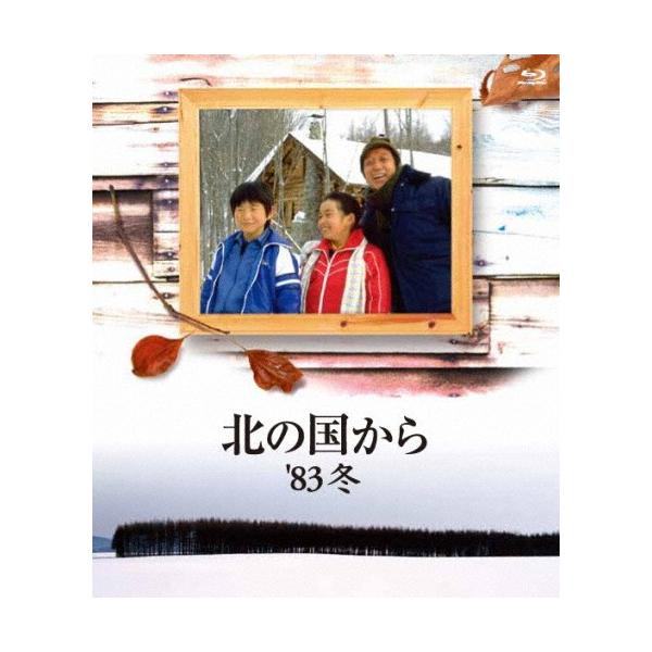 ◆品　番：PCXC-50066◆発売日：2012年11月21日発売◆出荷目安：２〜５日◆種類:Blu-ray◆キタノクニカラ８３フユブルーレイ