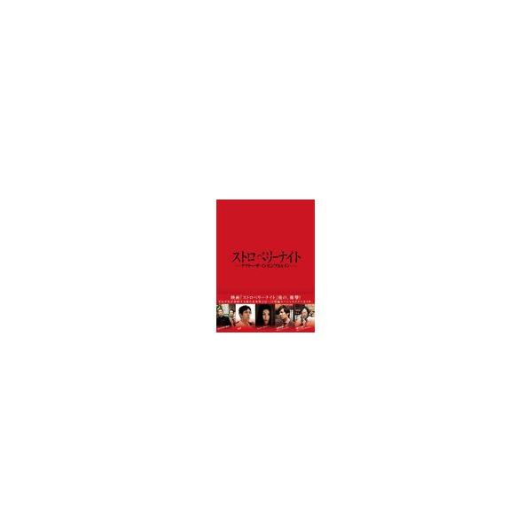◆品　番：PCBC-52216◆発売日：2013年07月17日発売◆出荷目安：５〜１０日◆ストロベリーナイトアフターザインビジブルレインディーブイディー