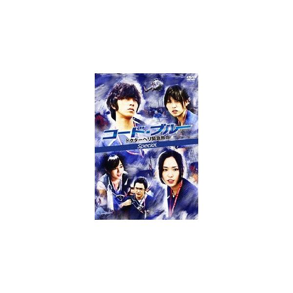 ◆品　番：PCXC-50089◆発売日：2013年08月07日発売◆出荷目安：５〜１０日◆種類:Blu-ray◆コードブルードクターヘリキンキュウキュウメイスペシャル