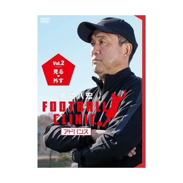 ◆品　番：PCBC-52641◆発売日：2020年03月18日発売◆出荷目安：５〜１０日◆カザマヤヒロフットボールクリニックアドバンスボリューム２ミルハズス