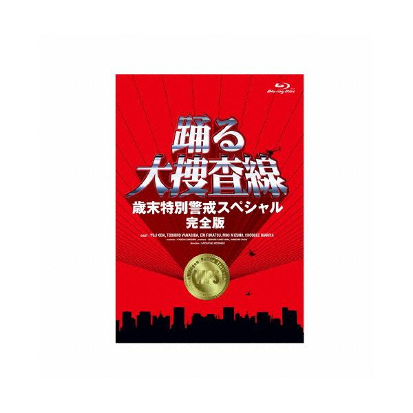 ◆品　番：PCXC-50185◆発売日：2026年09月30日発売◆出荷目安：発売日前日◆種類:Blu-ray◆オドルダイソウサセンサイマツトクベツケイカイスペシャルカンゼンバン