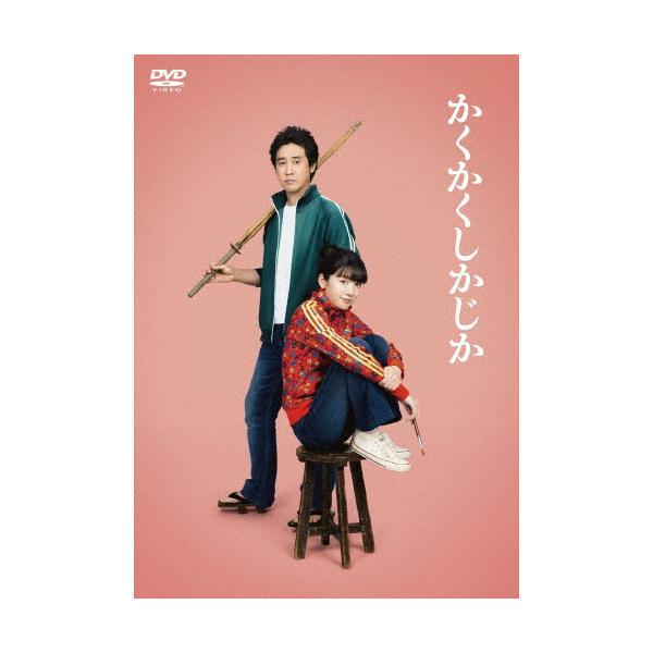 ◆品　番：PCBC-52779◆発売日：2025年12月24日発売◆出荷目安：１月上旬以降◆エイガカクカクシカジカ